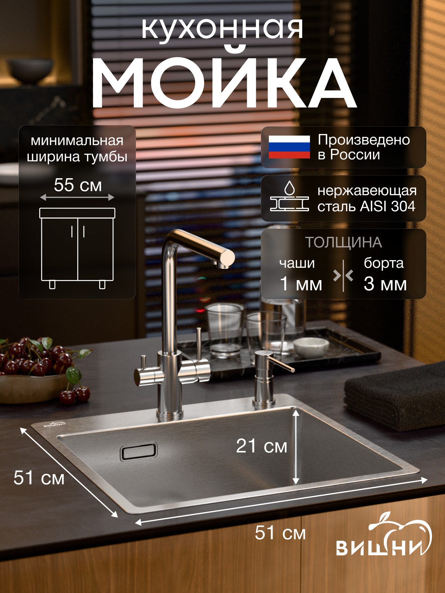 Мойка для кухни "вишни" Элегия 51х51 см, Российское производство, нержавеющая сталь AISI304, 1.0 мм, врезная, сатин матовый
