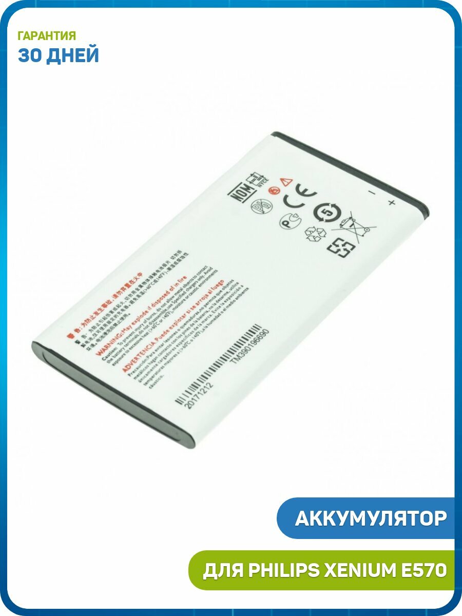 Аккумулятор для Philips Xenium E570 (AB3160AWMT) — фото 1