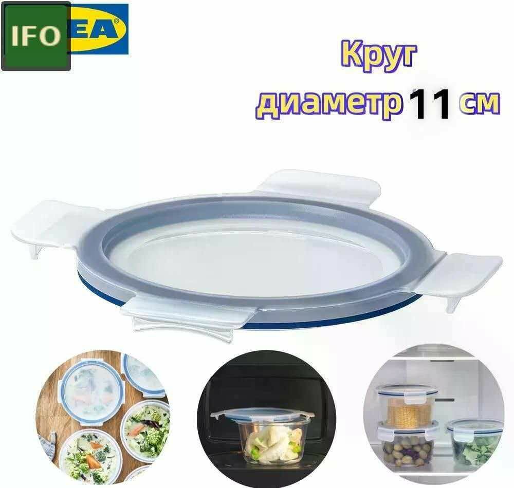 Крышка, 1 шт, диаметр: 11 см