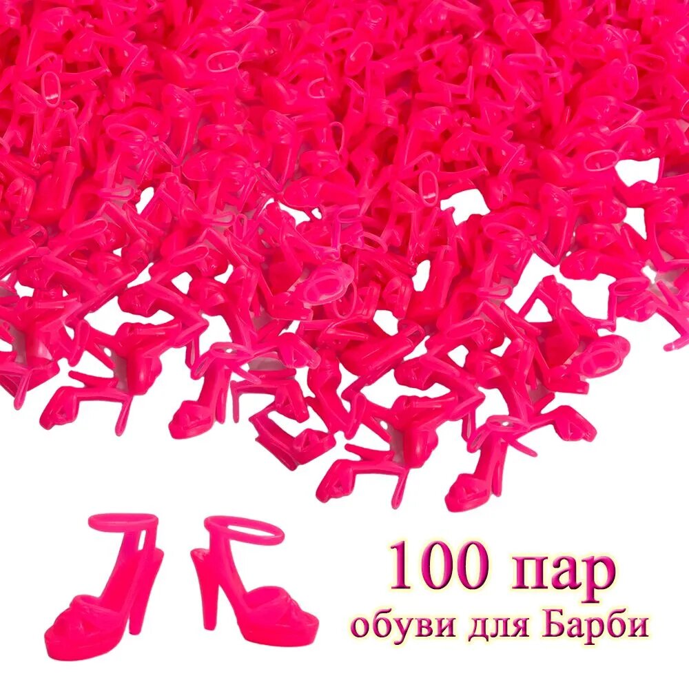 100 пар обуви для кукол, обувь для Барби, миниатюрные каблуки для кукол