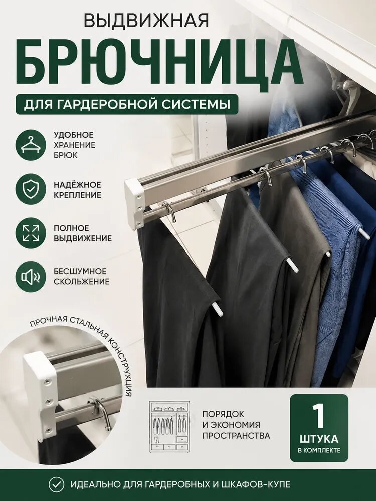GOHDING Запчасти для гардеробной системы,1шт
