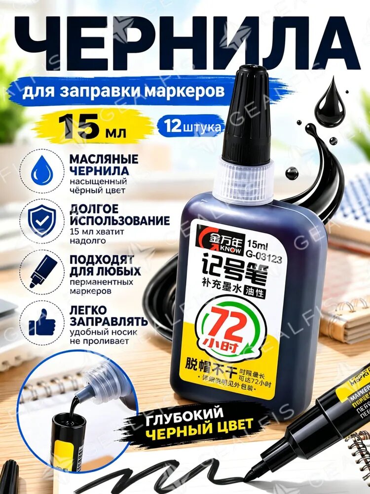 Чернила для перманентных маркеров черные, черные, 15мл 12 штуки быстросохнущие стойкие