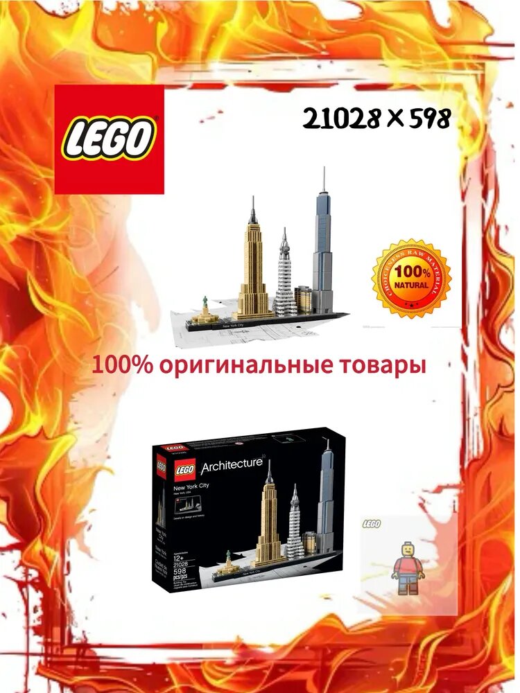 Конструктор LEGO Architecture 21028 Нью-Йорк