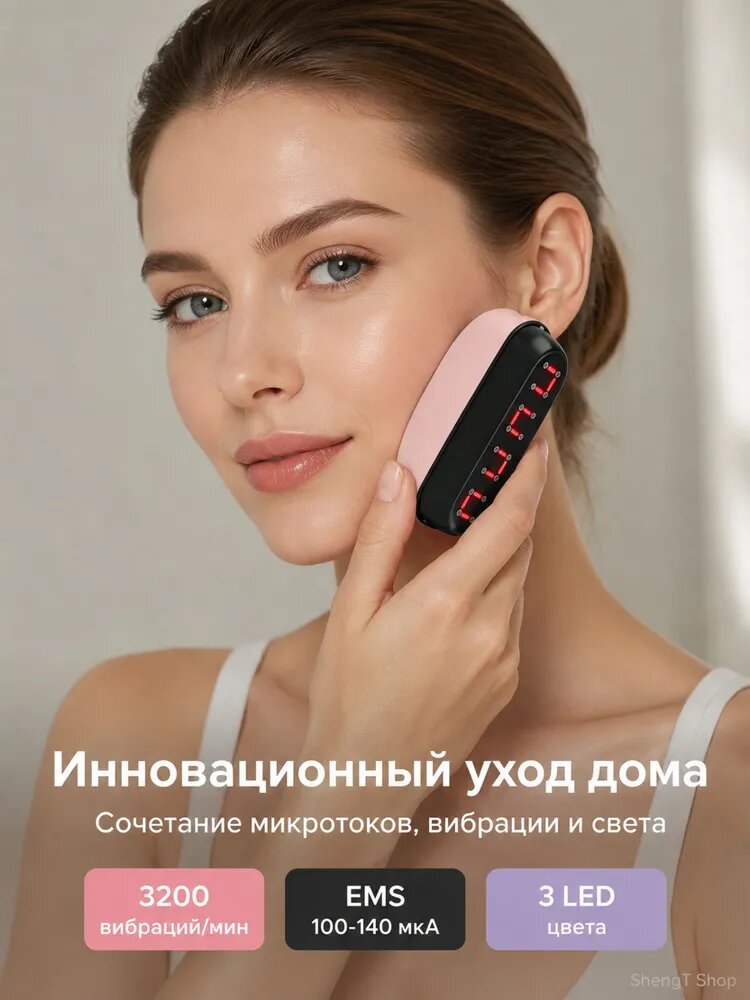 Массажер для лица с микротоками (EMS), вибрационным массажем и 3-цветной светотерапией, электромиостимулятор, лифтинг и уход