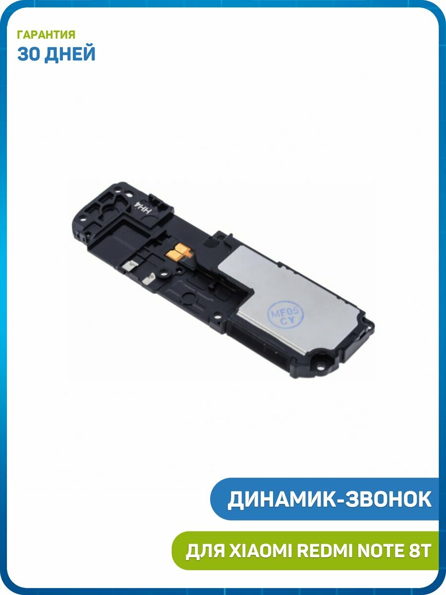 Динамик (Buzzer) для Xiaomi Redmi Note 8T в сборе - 3шт