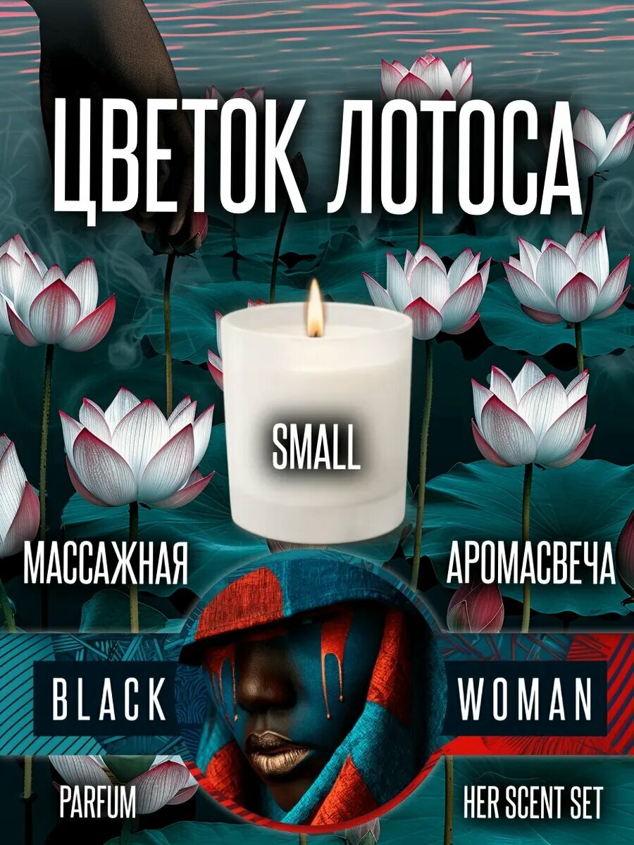 Свечи для массажа тела набор цветок лотоса