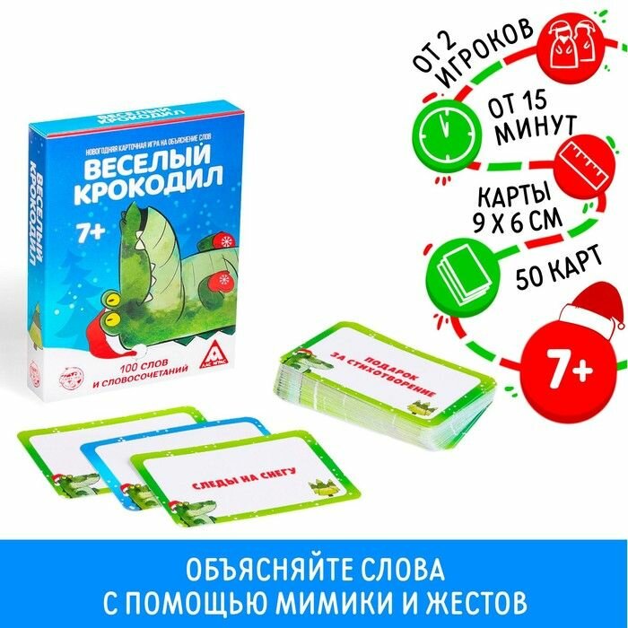 Новогодняя настольная игра Новый год: Веселый крокодил , 50 карт, 7+