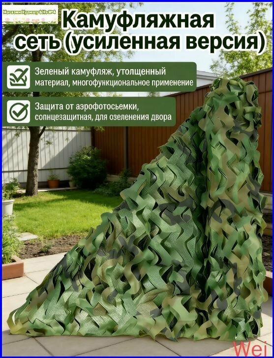 Сетка садовая шпалерная,4х1.5м