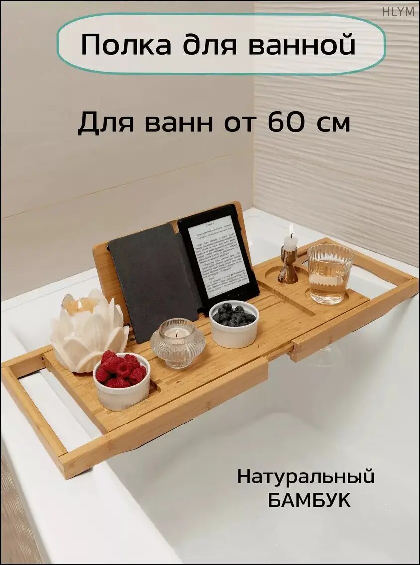 Полка для ванны "Телескопическая", бамбук, цвет натуральный, 63x23.2 см