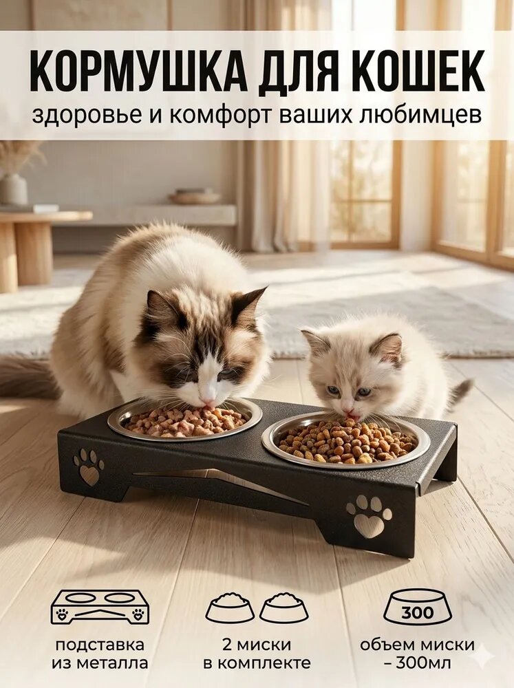 Миска для кошки и собак двойная на подставке