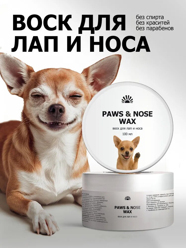 Воск для лап и носа с пантенолом и маслом Ши 100 мл Purshat