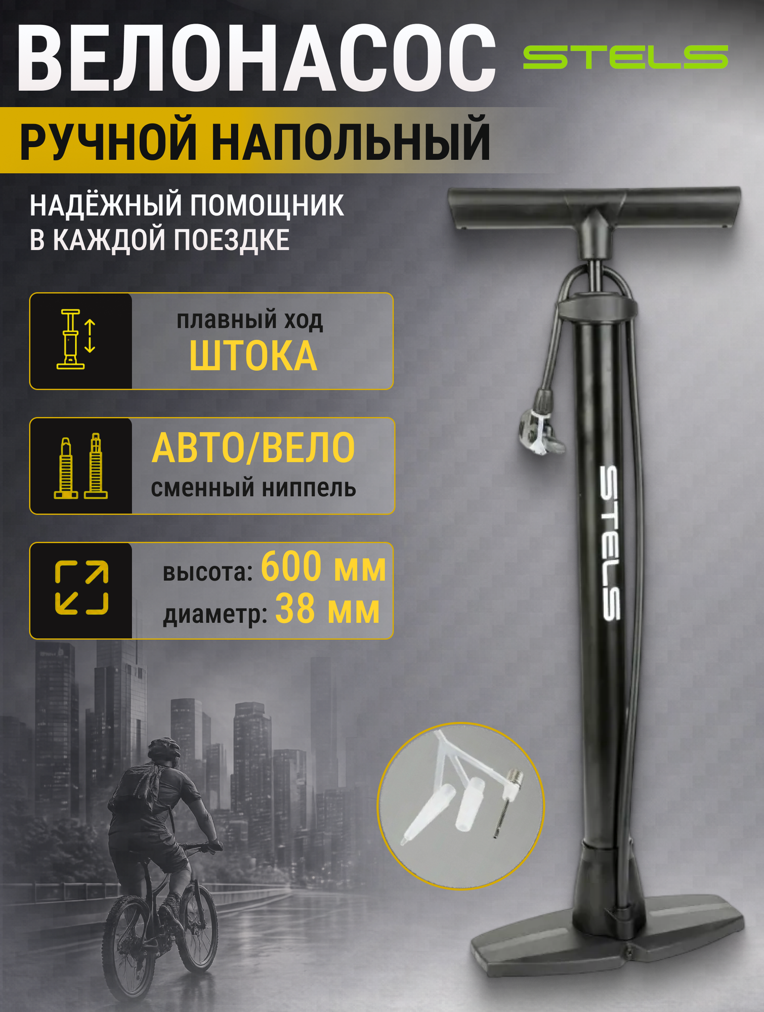 Насос велосипедный напольный ручной Stels FSD-PUMP-13 сталь черный