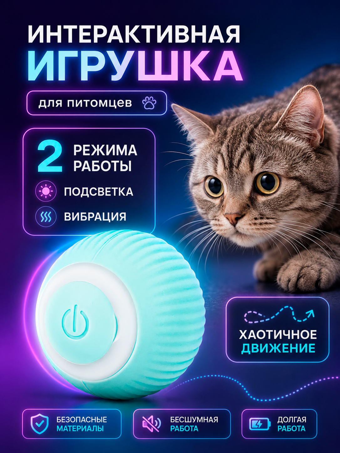 Интерактивная игрушка мячик для кошек и собак, Умный вращающийся шар для животных, Голубой