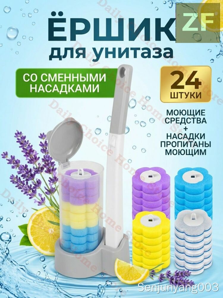 Муфта "Ершик для унитаза бесконтактный со сменными насадками", 24 шт