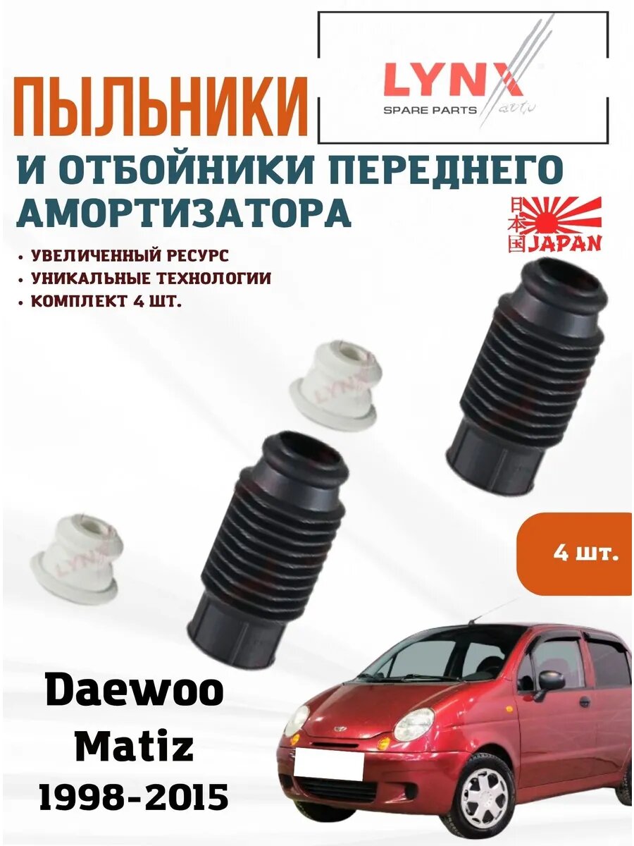 Пыльник переднего амортизатора Дэу Матиз (1) 4 шт.