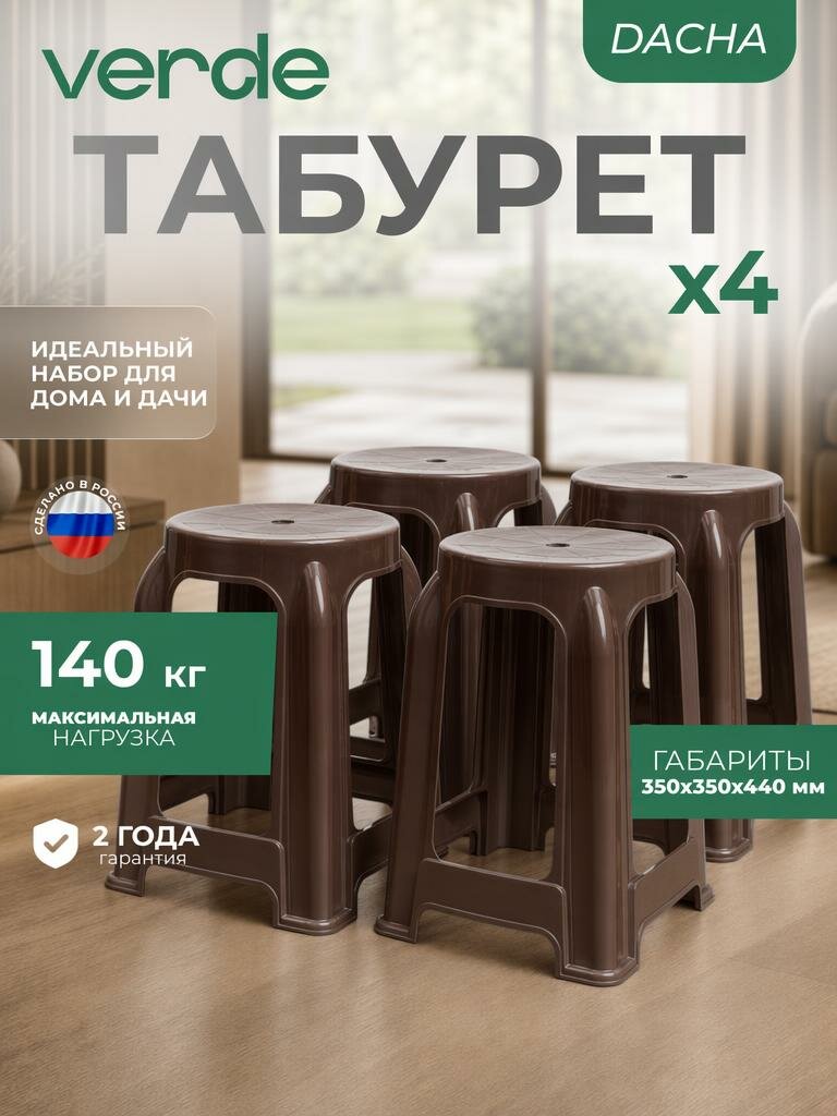 Комплект пластиковых табуретов / стульев "DACHA" коричневый, 4шт.