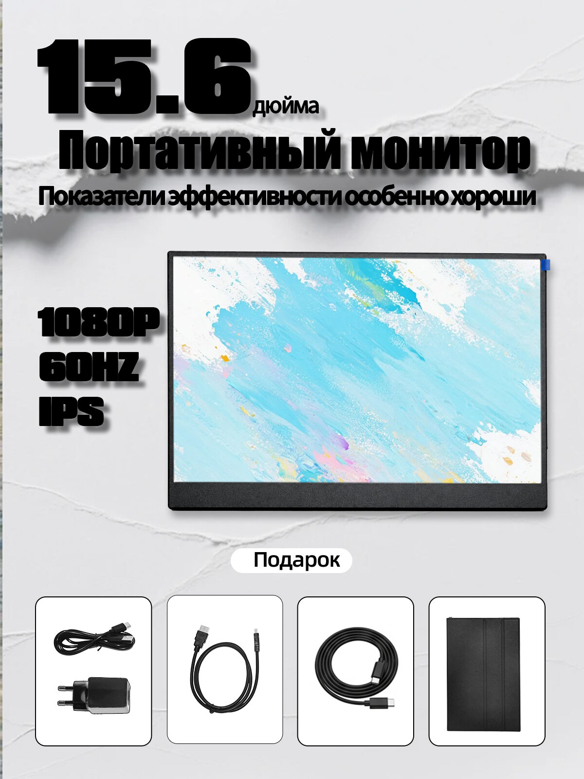 15.6“ Портативный монитор Miracal Prasu , 1920*1080, 60Hz , IPS, 250 cd/m²