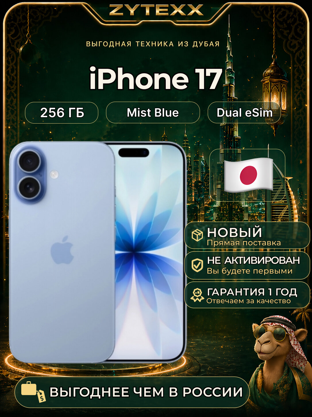 Смартфон iPhone 17 256Gb Dual eSIM (Mist Blue|Голубой) Регион - JA