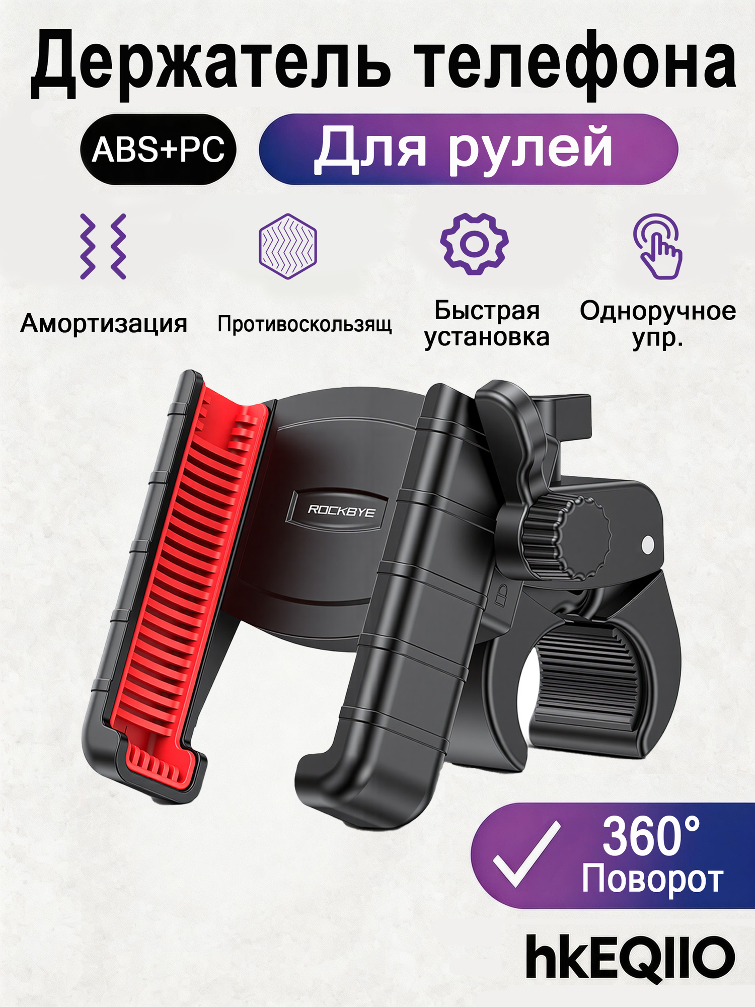 Держатель для телефона на велосипед A399B Антивибрационный с воздушными камерами 360 градусов