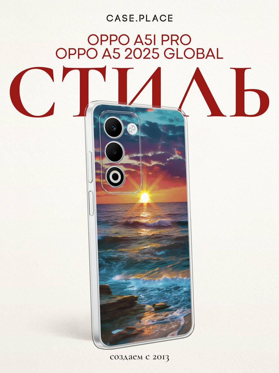 Чехол на OPPO A5 (2025) Global / Оппо А5 (2025) Глобал с принтом Морской пейзаж