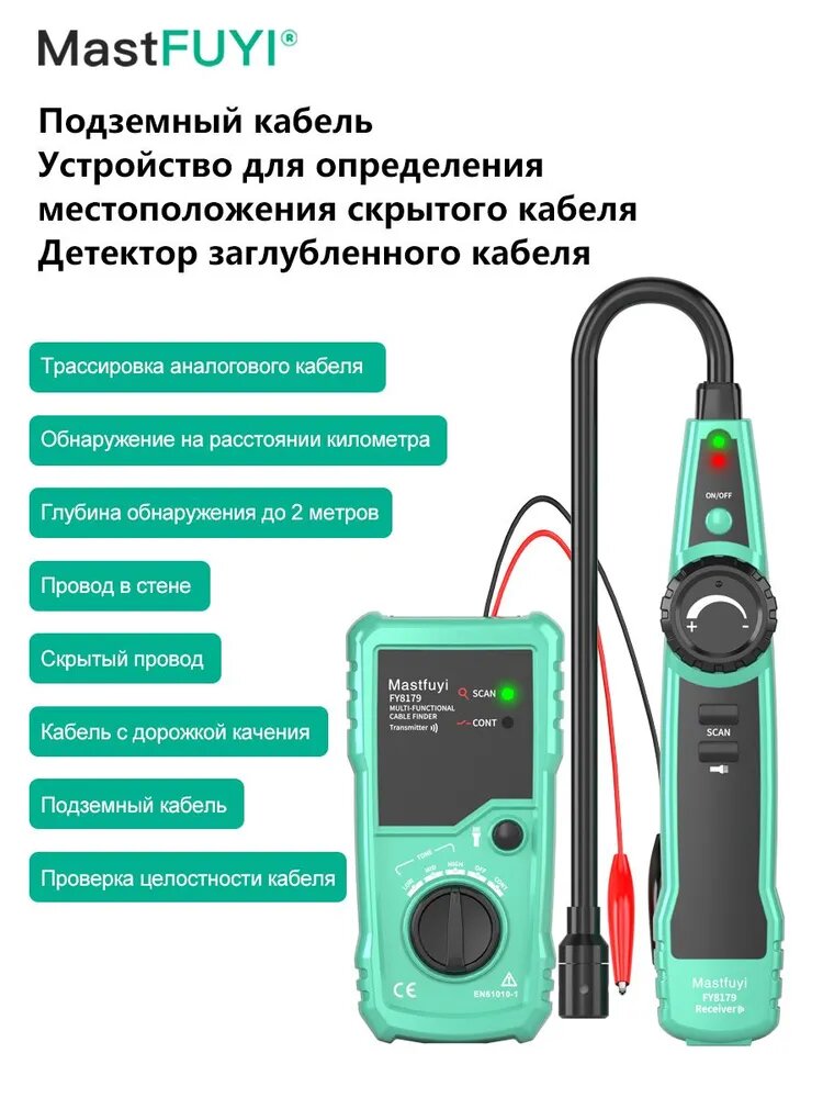 Трассоискатель для кабеля и скрытой проводки