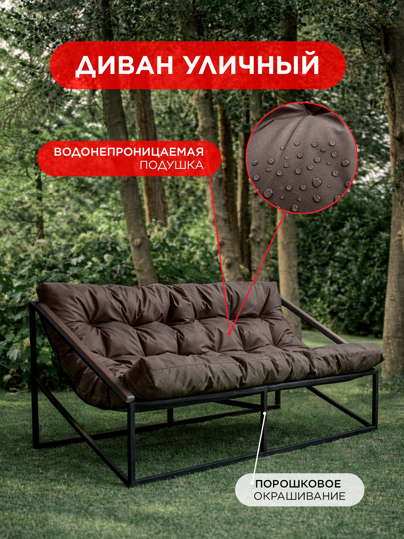 Садовый диван для улицы и дачи Лофтовик Слэш ++ оксфорд коричневый