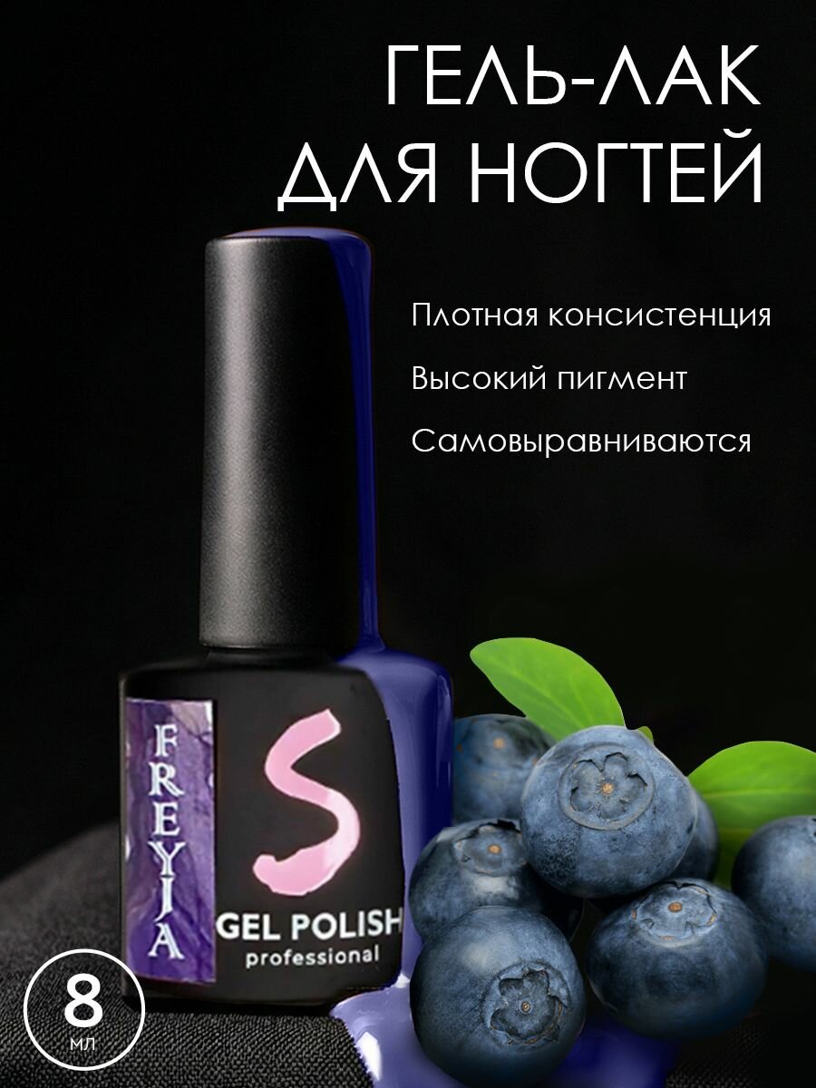 Гель-лак Sakura Freyja 12, 8 мл