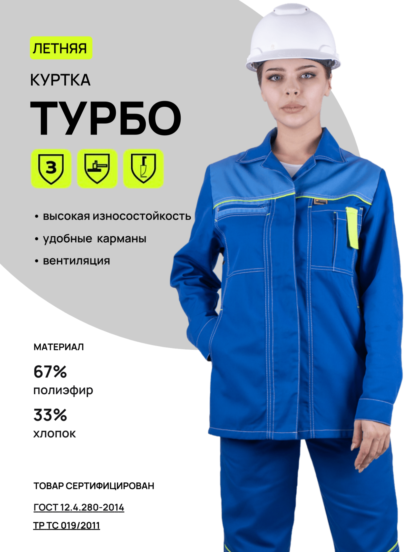 Куртка рабочая женская "турбо" летняя