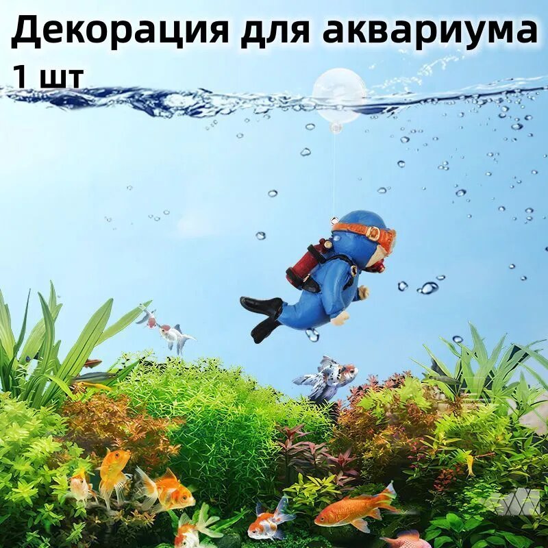 Декорация для аквариума - "водолазы", 1 шт.