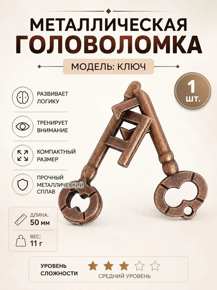 Головоломка — фото 1