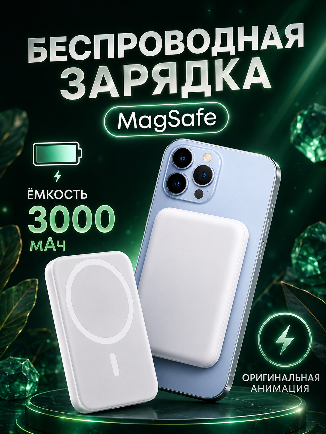Портативный аккумулятор Магсейф 3000 mAh для iPhone, Внешний магнитный Power Bank Магсейф 3000 мАч, Белый