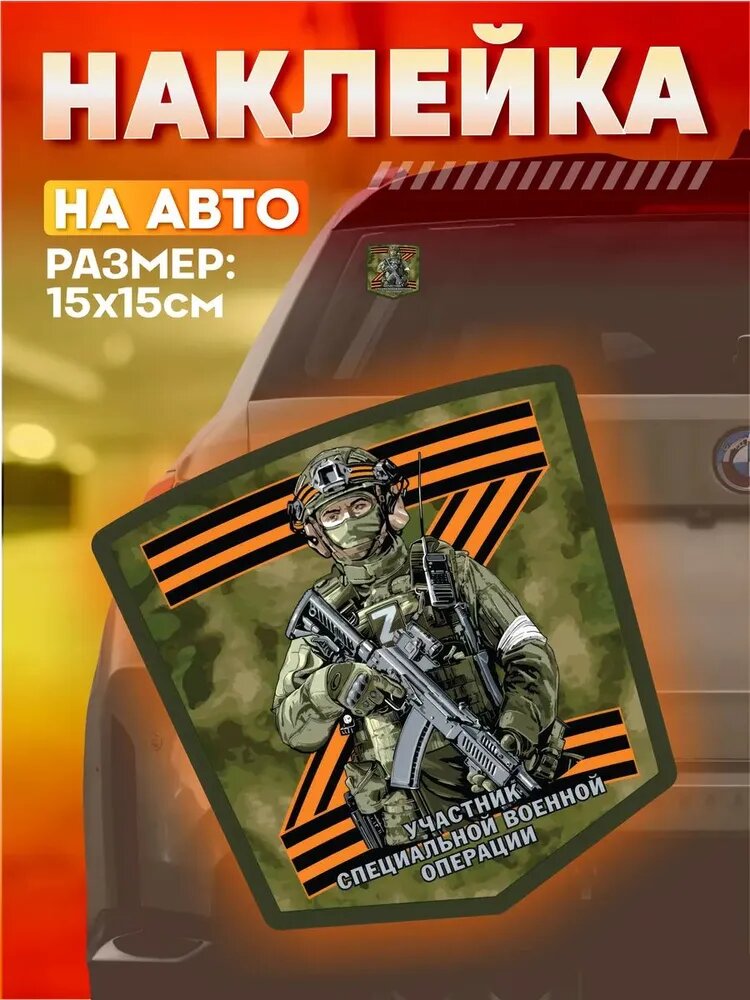 Виниловые наклейки на авто участник сво Z zov 15x15cm