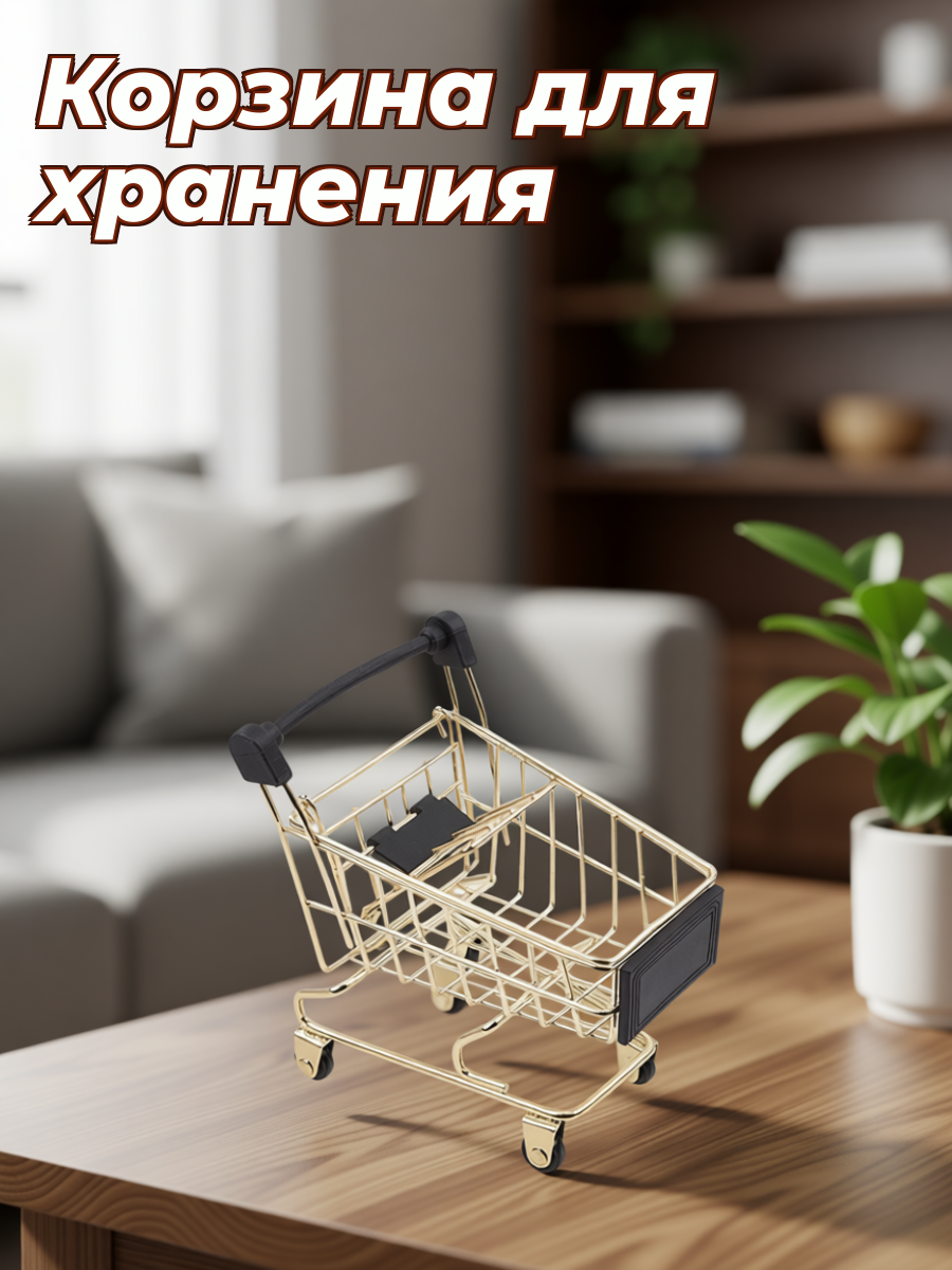 1 Шт Мини Золотая Корзина Для Хранения На Столе Универсальное Удобрение 10.50X10.00X8.00Cm