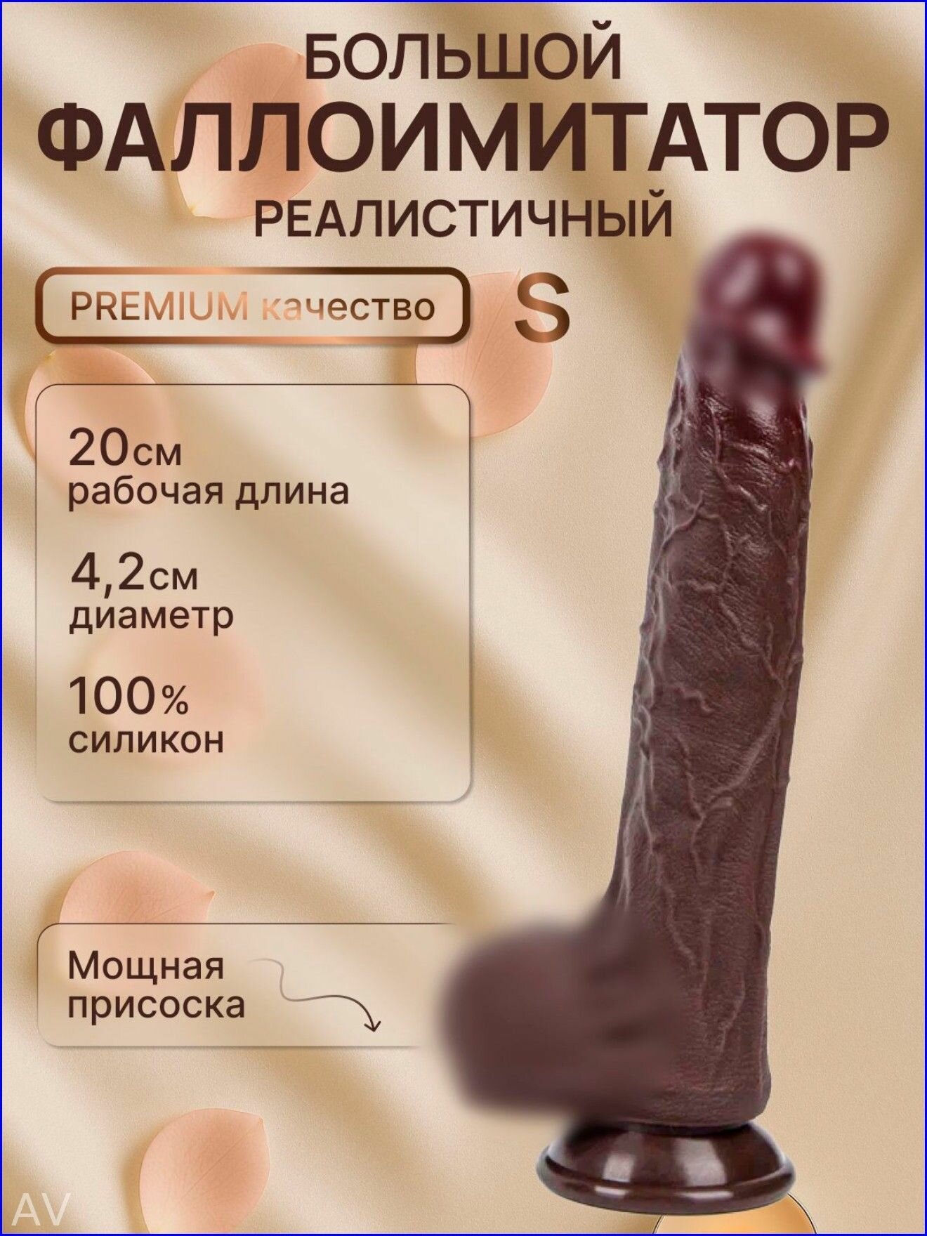 Фаллоимитатор