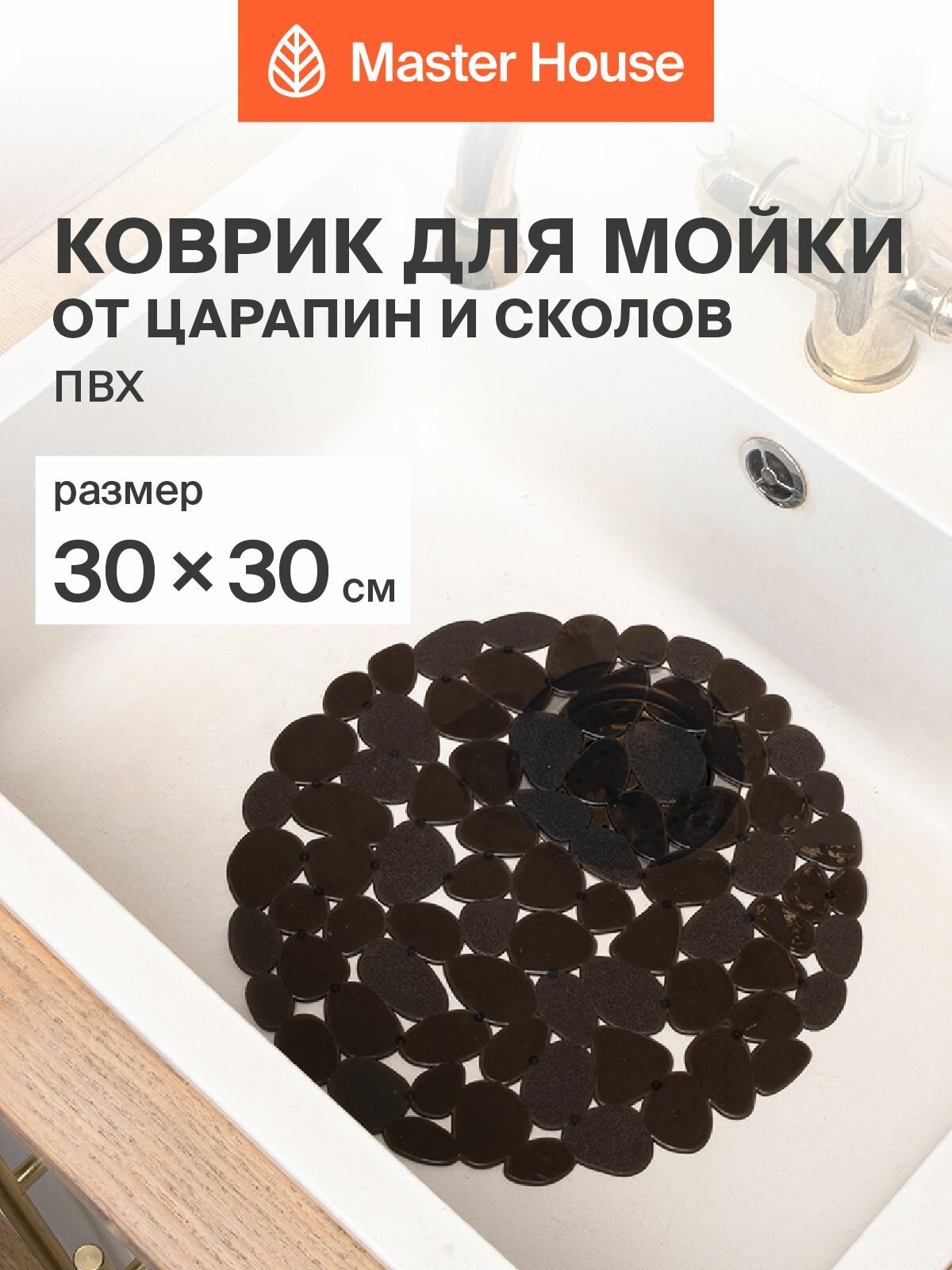 Коврик для мойки или раковины Галька 30х30 см темно-серый