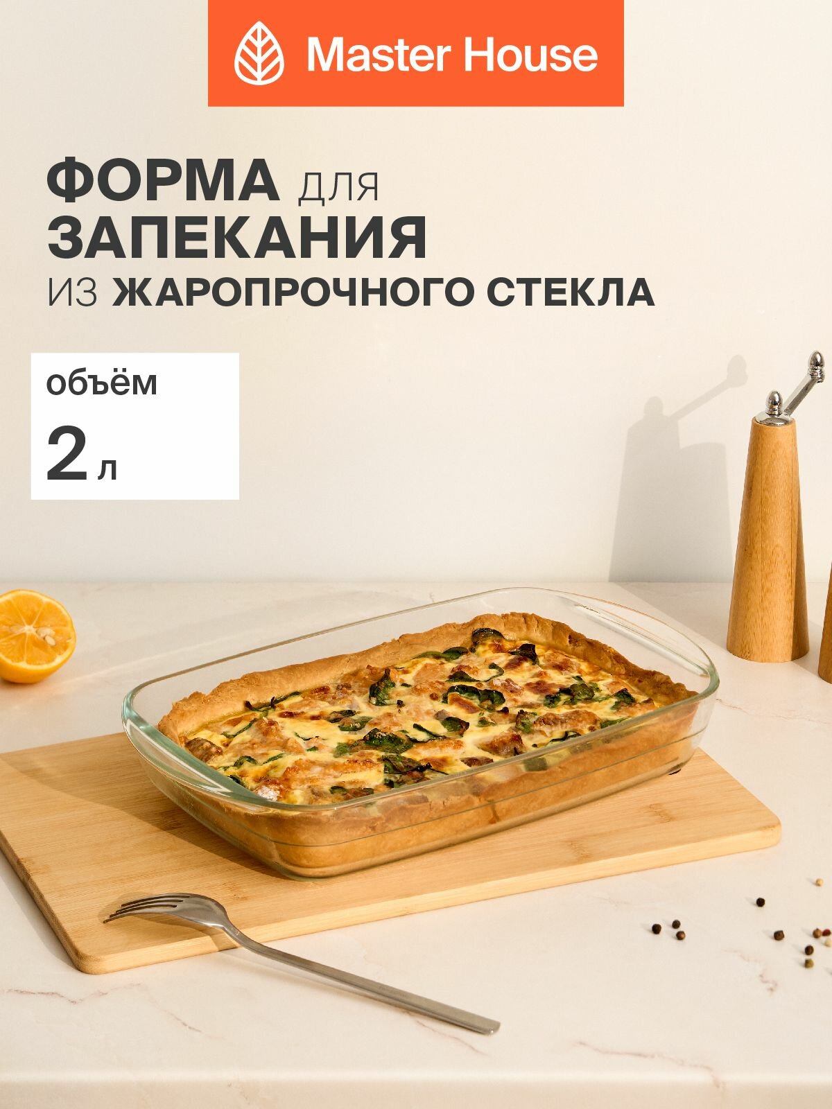Форма жаропрочная стеклянная 2л 32,5х20х5см для запекания и выпечки серия Инари