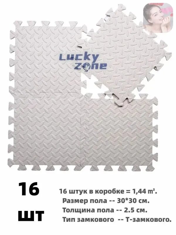 Напольное Покрытие, 16 Шт, 30*30*2.5 См