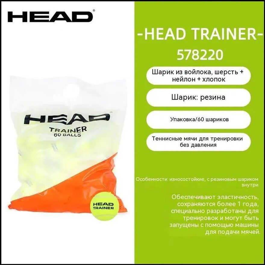 Тренировочные теннисные мячи HEAD Trainer 60 шт. с сумкой Dunlop в комплекте