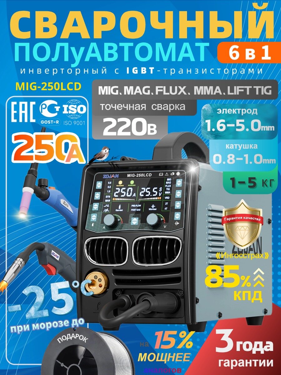Сварочный аппарат ZOJAN MIG-250LCD 6 в 1, MMA, MIG, TIG, с VRD, горячим стартом, форсажем дуги