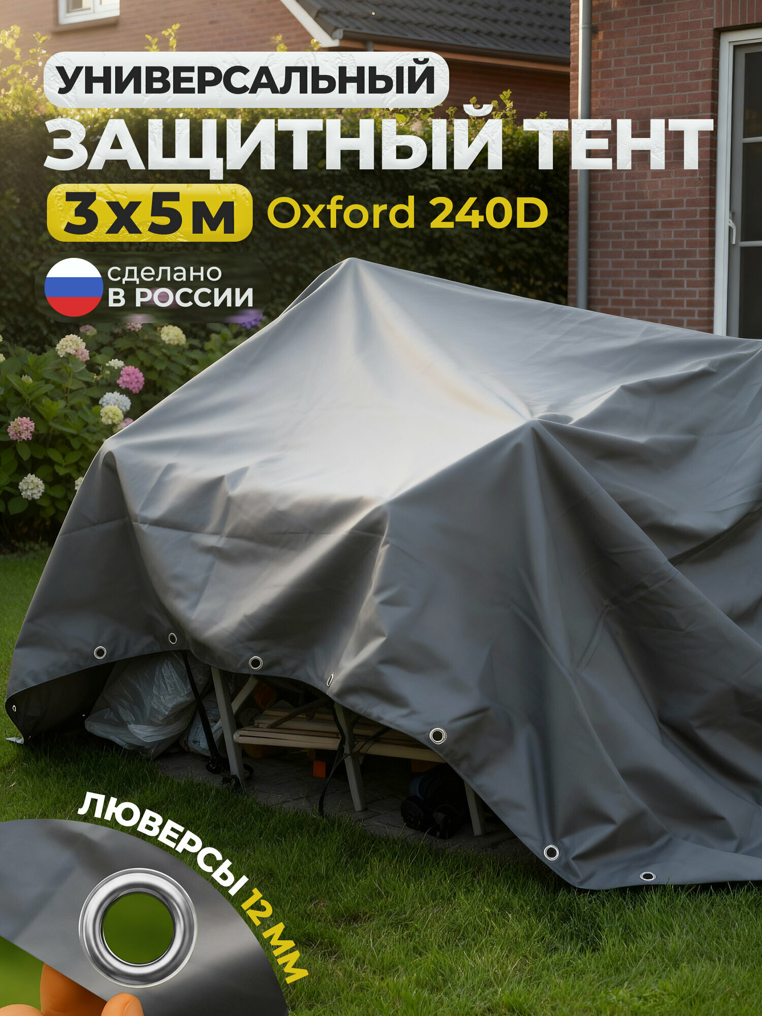 Тент укрывной Оксфород FLER 3 х 5 м, темно-серый, водонепроницаемый