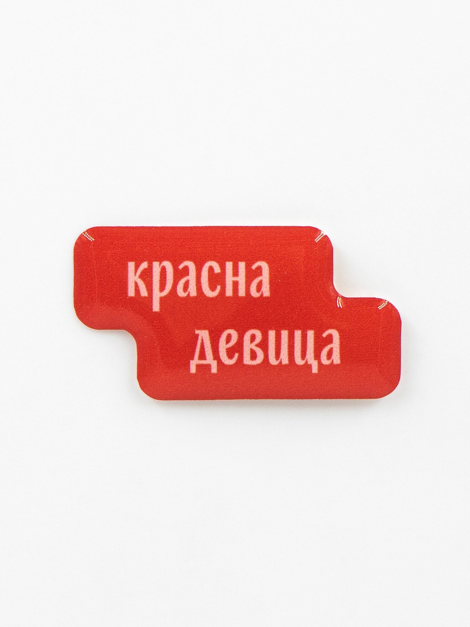 Стикер объемный "Красна девица"