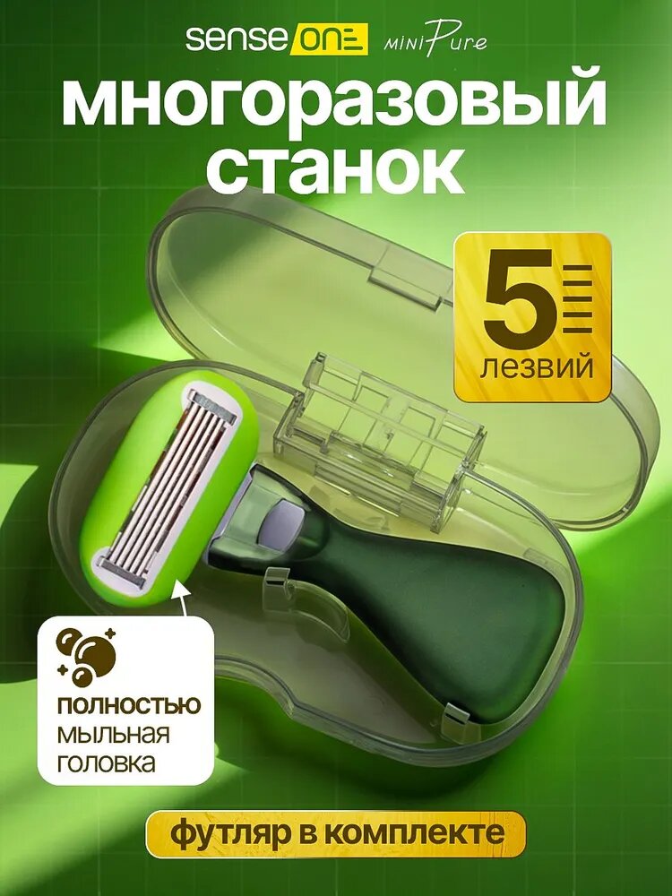 Бритва женская многоразовая, станок для бритья женский мини в футляре, сменная кассета с 5 лезвиями и мыльной гелевой подушечкой