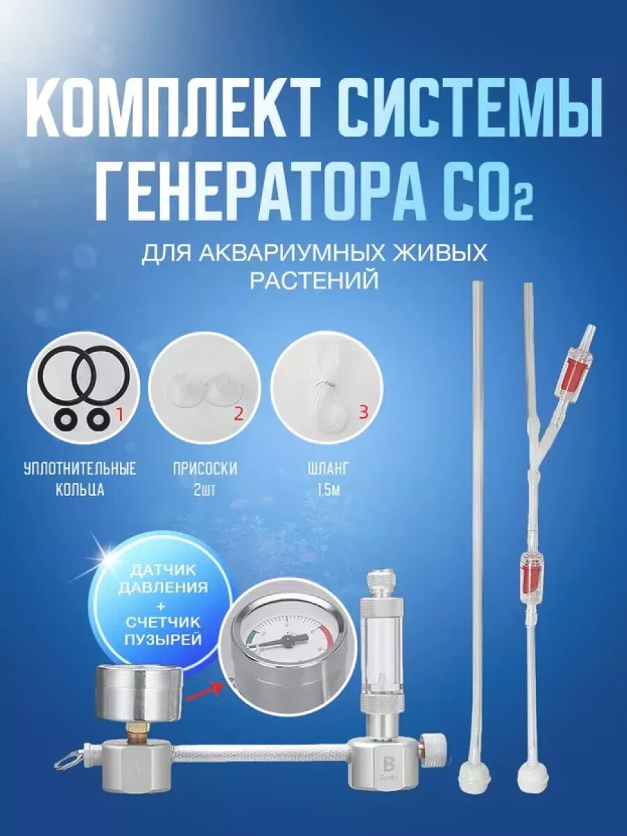 Комплект система генерации CO2 для аквариумных растений