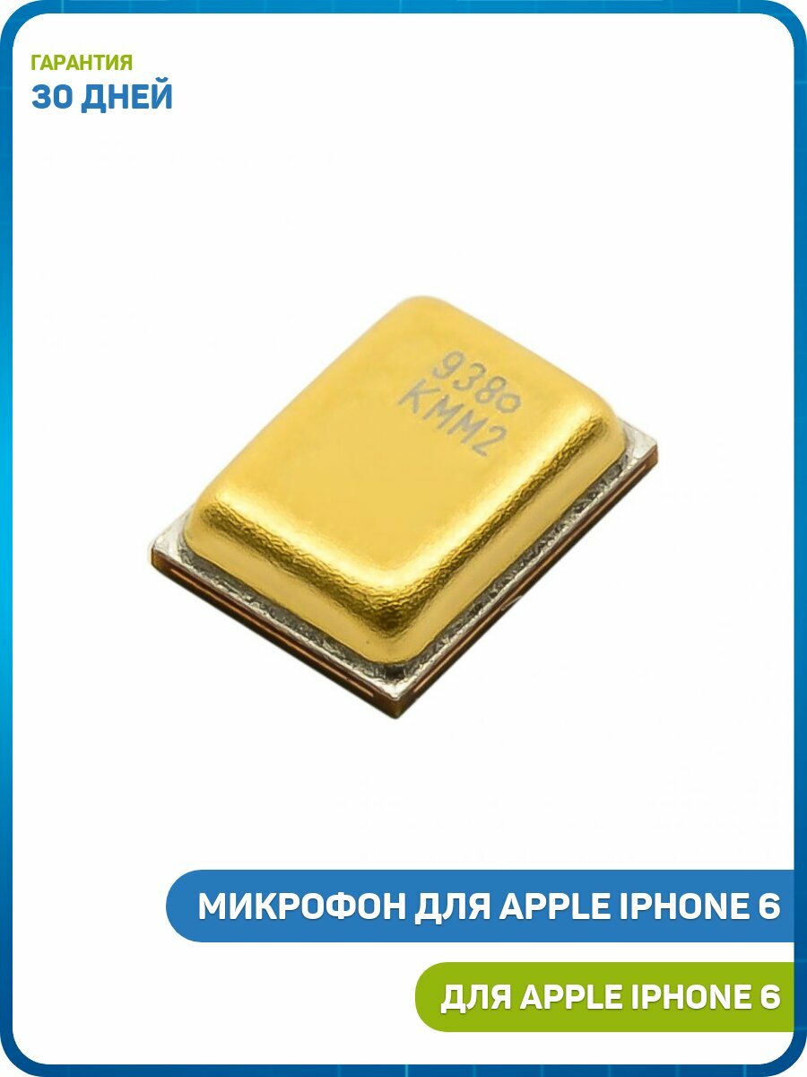 Микрофон для Apple iPhone 6