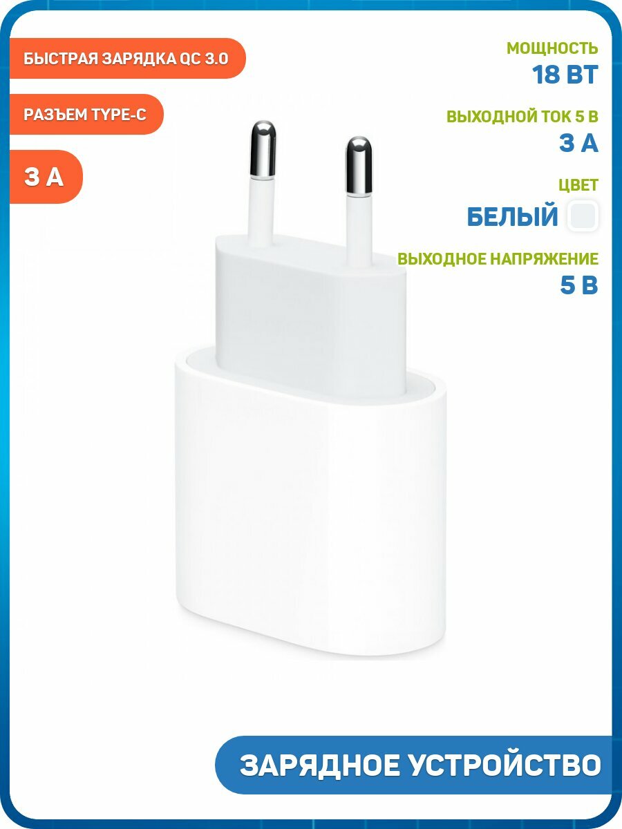 Сетевое зарядное устройство (СЗУ) для Apple (Type-C PD) 18 Вт/3 А, белый
