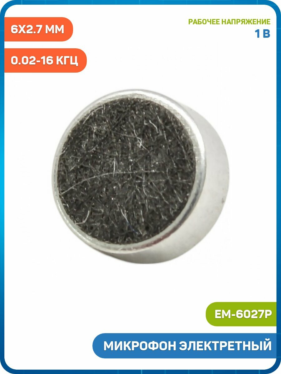 Микрофон Ruichi электретный 0.02-16 кГц (6x2.7 мм) (EM-6027P)