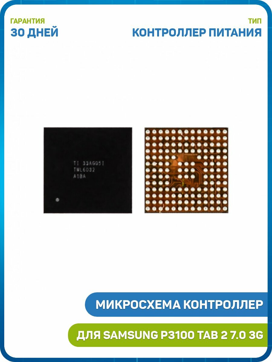 Микросхема контроллер питания для Samsung P3100 Galaxy Tab 2 7.0 3G / P5100 Galaxy Tab 2 10.1 Wi-Fi / Samsung P5110 Galaxy Tab 2 10.1 3G (TWL6032)