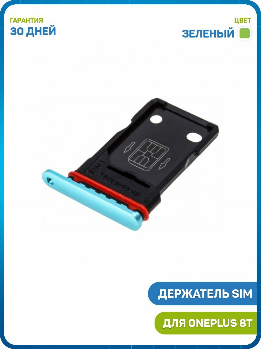 Держатель сим карты (SIM) для OnePlus 8T, зеленый