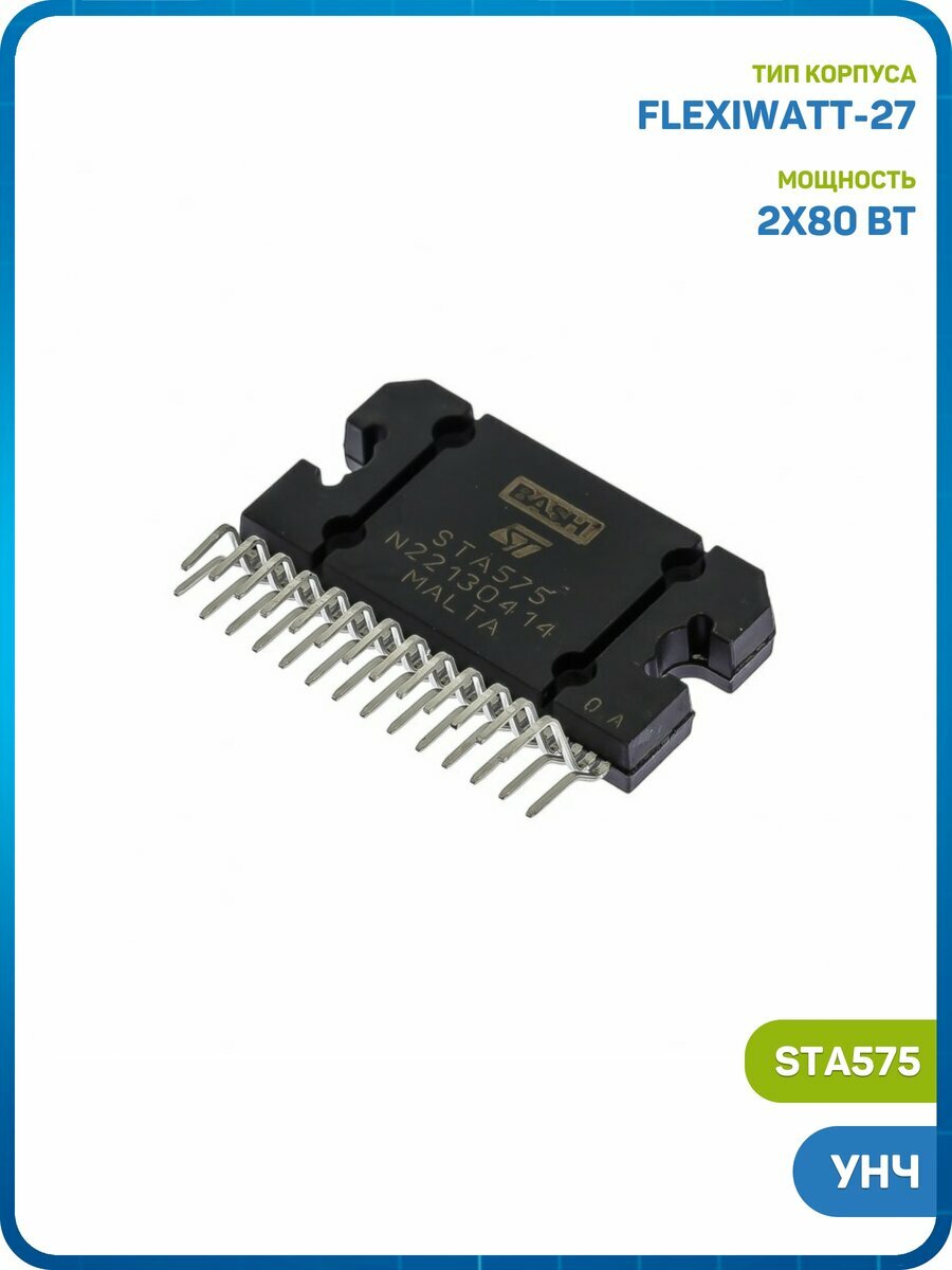 УНЧ STM 2x80 Вт (STA575 (Flexiwatt-27))