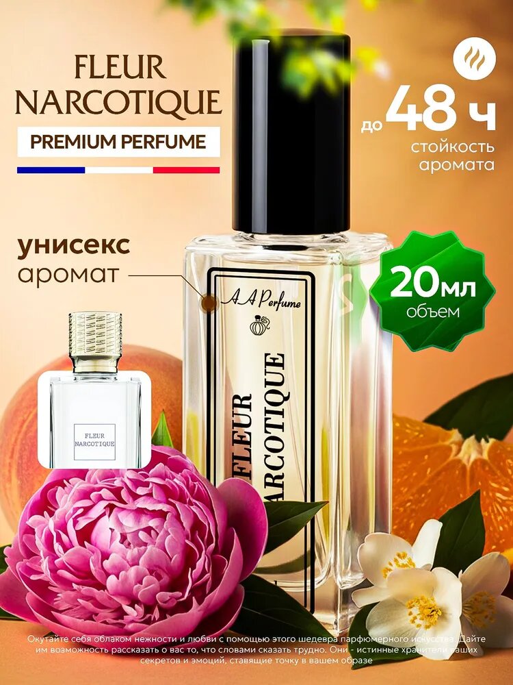 Флер Наркотик духи женские 20 мл